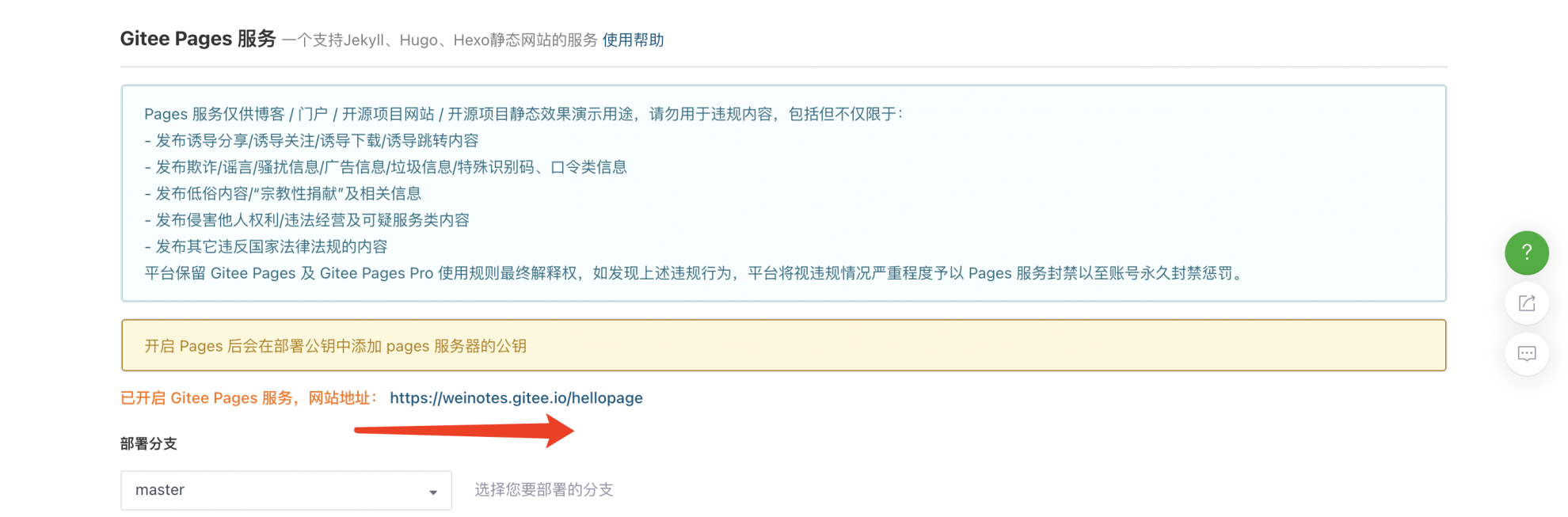 使用Gitee创建免费的个人网站教程 - 王光卫开发笔记